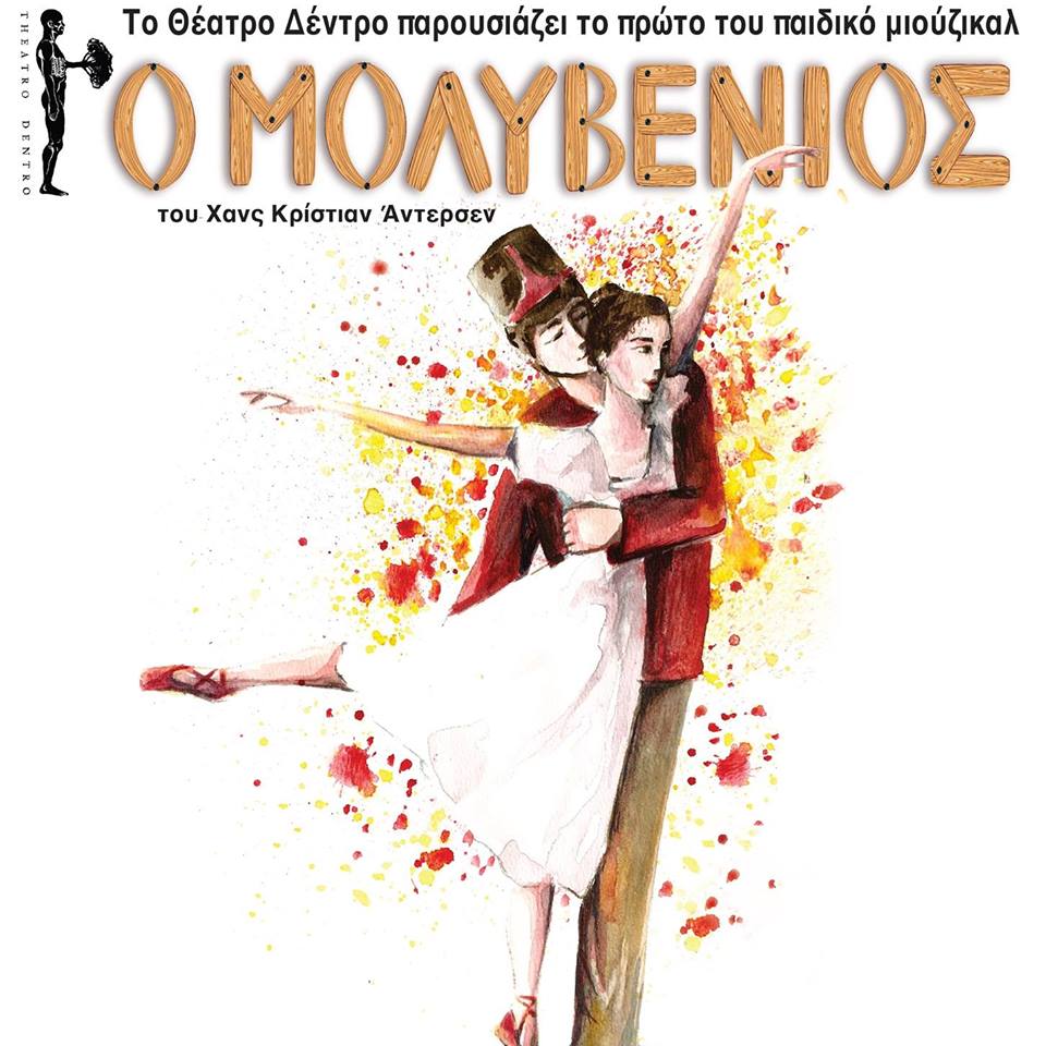 "Ο Μολυβένιος" σε μιούζικαλ στη σκηνή του Θεάτρου Δέντρο | Infokids.com.cy