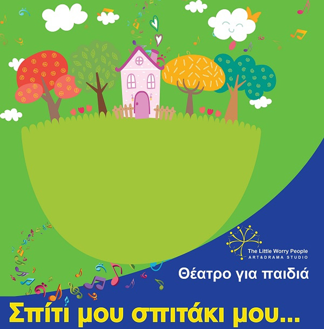 "Σπίτι μου σπιτάκι μου..." στο The Little Worry People Art and Drama ...