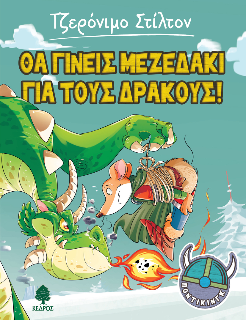 Σειρά παιδικών Βιβλίων: Οι Ποντίκινγκ | Infokids.com.cy