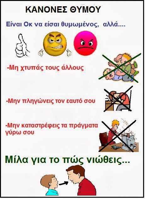 Παιδί και θυμός: Πώς να το αντιμετωπίσετε | Infokids.com.cy