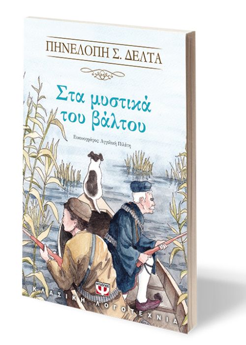 Στα μυστικά του βάλτου |Infokids.com.cy
