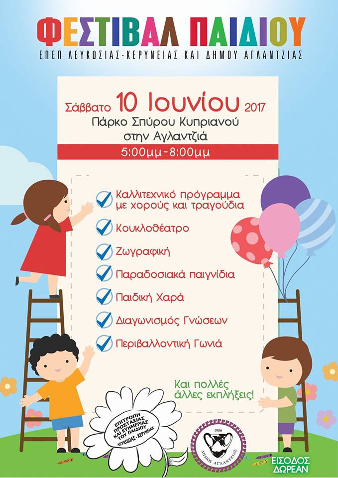 37ο Φεστιβάλ Παιδιού στο Πάρκο Σπύρου Κυπριανού |Infokids.com.cy