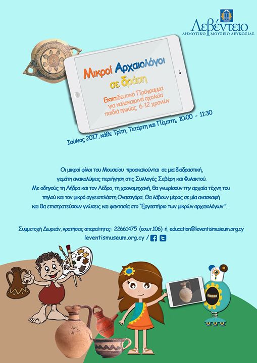 Μικροί αρχαιολόγοι εν δράσει στο Λεβέντειο Δημοτικό Μουσείο Λευκωσίας ...