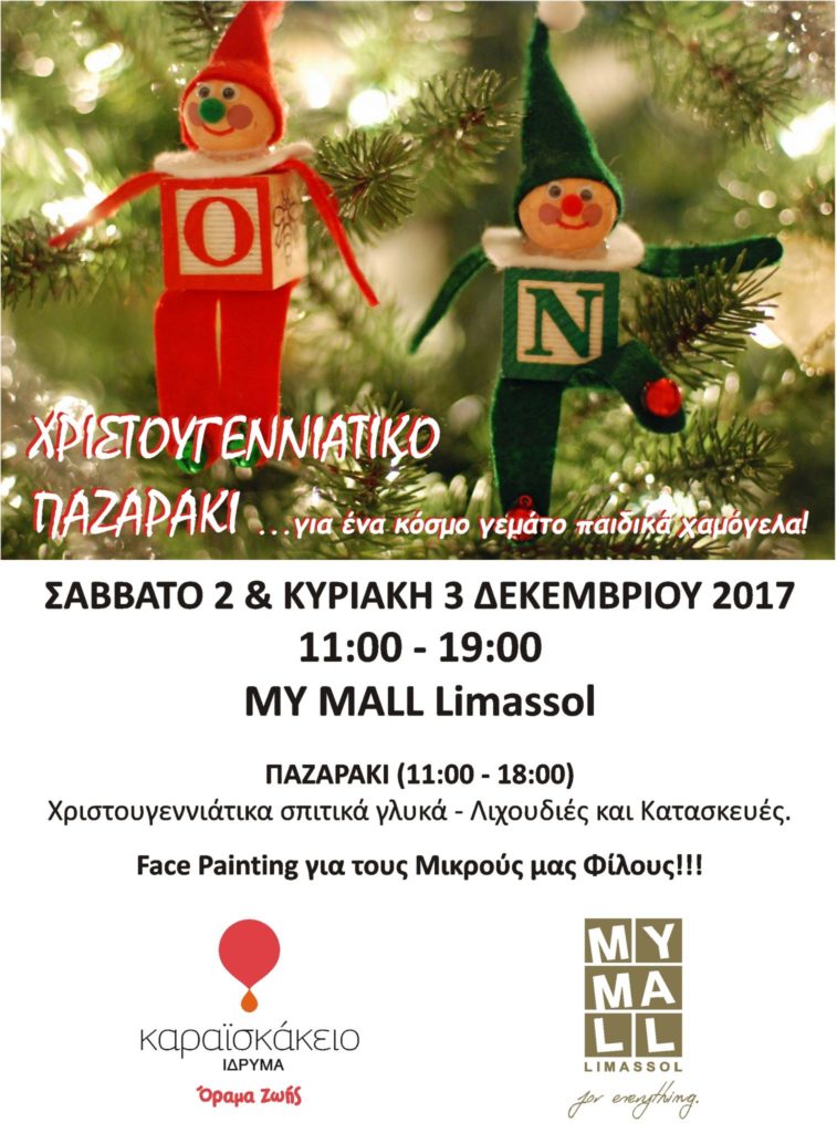 Χριστουγεννιάτικο Φιλαναθρωπικό Παζαράκι του Καραϊσκάκειου Ίδρυματος ...