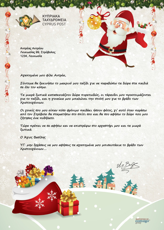 «Santa2me» για γράμματα στο Άγιο Βασίλη | Infokids.com.cy
