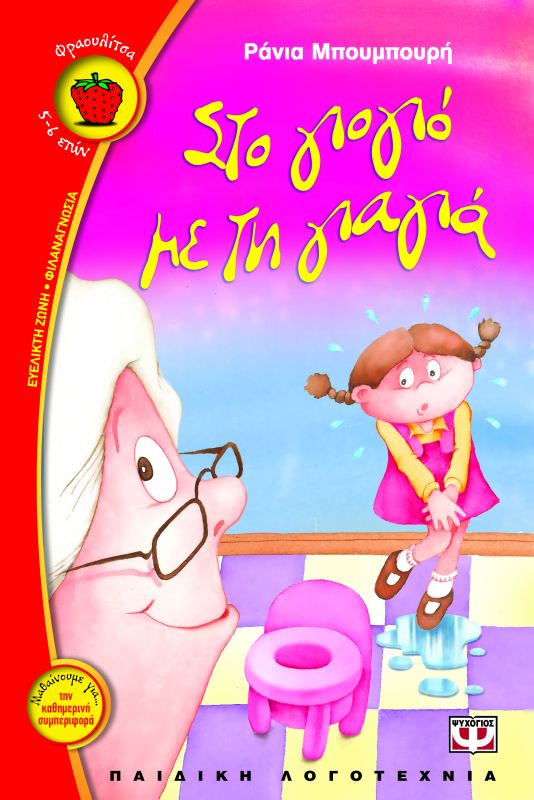 6 παιδικά βιβλία για την εκμάθηση τουαλέτας | Infokids.com.cy