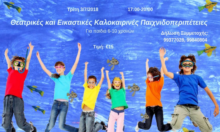Θεατρικές Παιχνιδοπεριπέτειες: Εργαστήρι για παιδιά | Infokids.com.cy