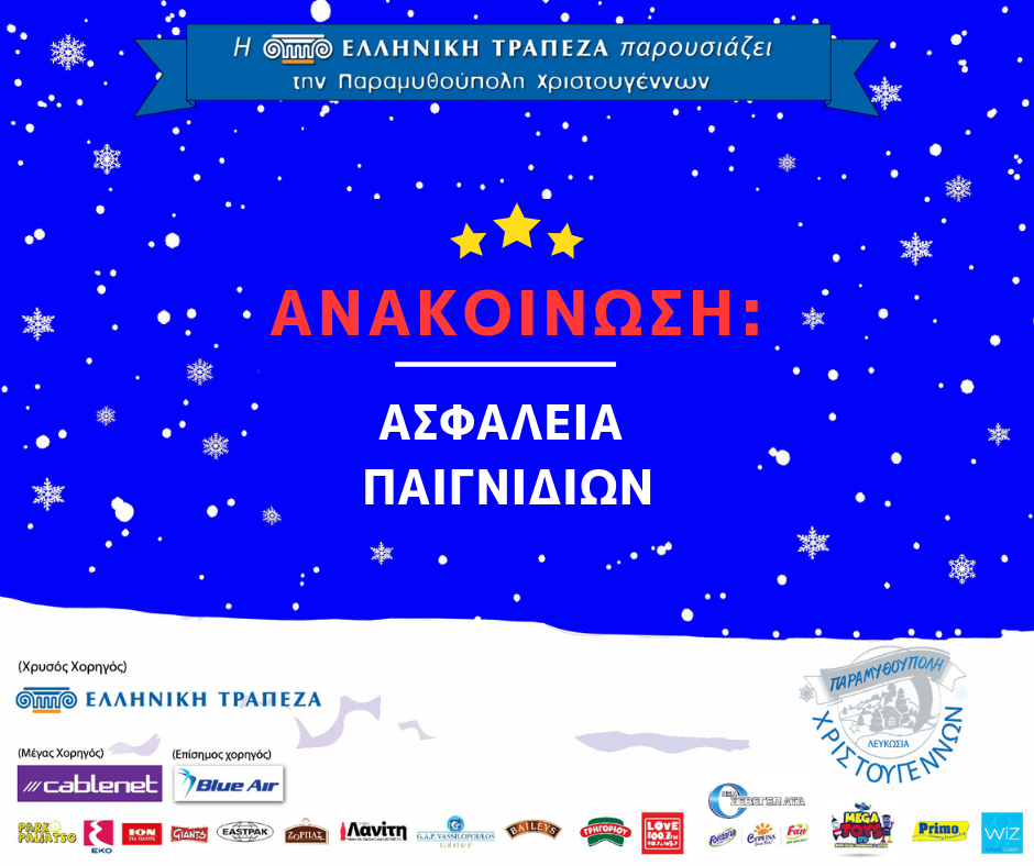 Καταγγελία από Κύπρια παρουσιάστρια για την χριστουγεννιάτικη ...
