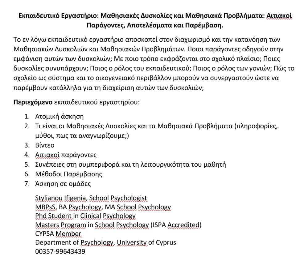 Σεμινάριο για μαθησιακές δυσκολίες στην Κύπρο | Infokids.com.cy