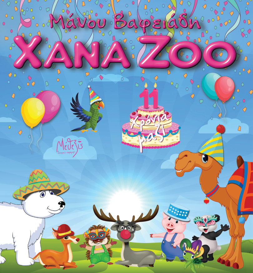 “XANA ZOO 11 Χρόνια μαζί!”: 3 παραστάσεις στην Κύπρο | Infokids.com.cy