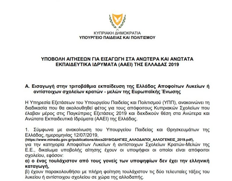 Όσα πρέπει να ξέρετε για τις αιτήσεις εισαγωγής στα ΑAΕΙ Ελλάδας ...