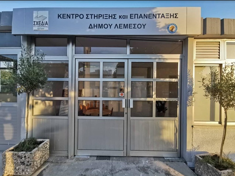 Κέντρο Στήριξης και Επανένταξης Αστέγων στη Λεμεσό | Infokids.com.cy