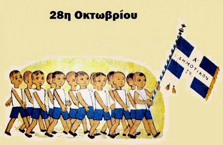 Βιβλία για να διδάξουν στα παιδιά τι συνέβη την 28η Οκτωβρίου