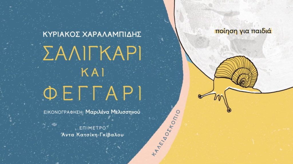 Τα βιβλία που κέρδισαν τα βραβεία λογοτεχνίας του 2018