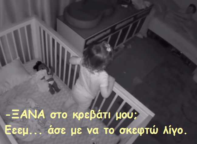 «Θέλω να κοιμηθώ μαζί σου!»: Ένα απίστευτο βίντεο | Infokids.com.cy