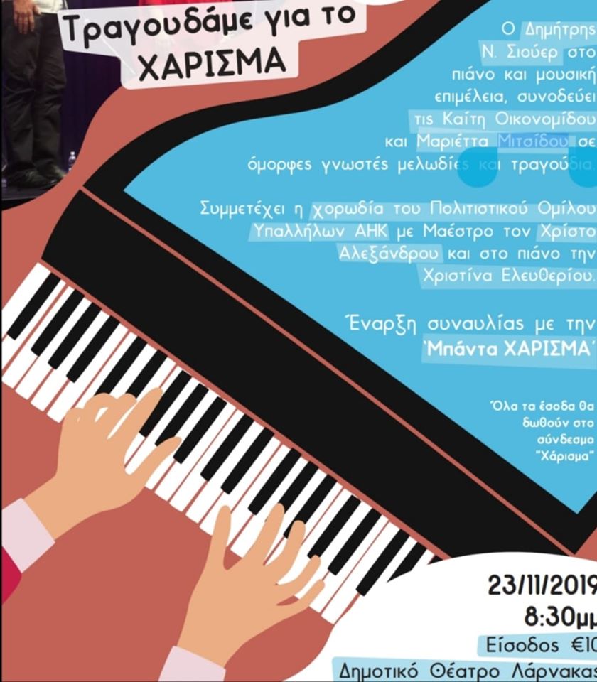 Τραγουδάμε για τα Χαρισματικά παιδιά του "Χάρισμα"