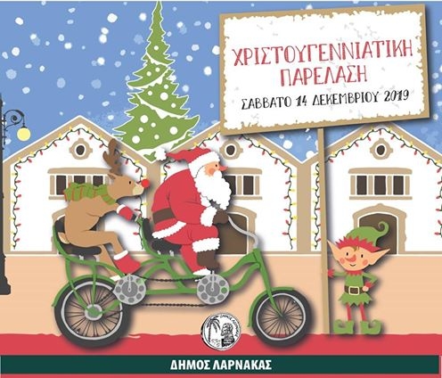 Χριστουγεννιάτικη παρέλαση στη Λάρνακα με τον Άη Βασίλη