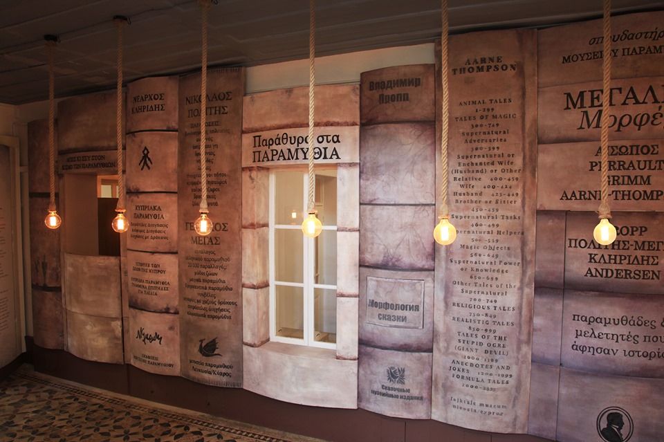 Γενέθλια για το Μουσείου Παραμυθιού με δεκάδες εκδηλώσεις