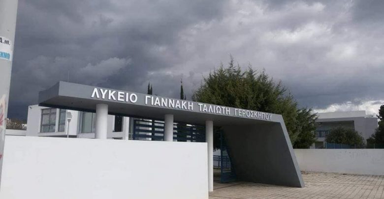 Κανονικά λειτουργεί το Λύκειο Γιαννάκη Ταλιώτη Γεροσκήπου | Infokids.cy