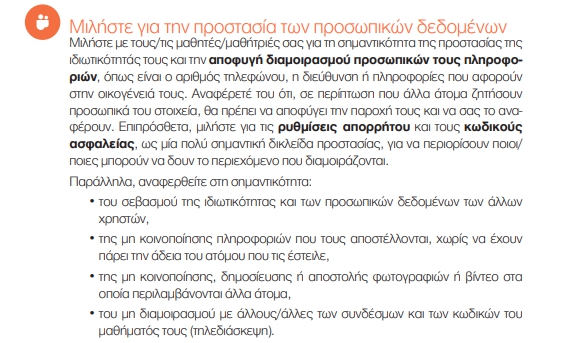 Οδηγοί τηλεκπαίδευσης για μαθητές, γονείς και εκπαιδευτικοί