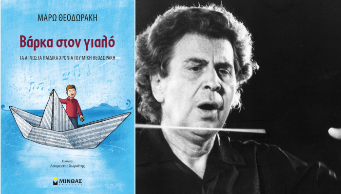 «Βάρκα στον γιαλό»: Το βιβλίο που συστήνει στα παιδιά τον Μίκη Θεοδωράκη