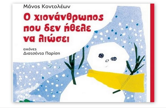 “Ο Χιονάνθρωπος που δεν ήθελε να λιώσει”: Ακούστε το παραμύθι