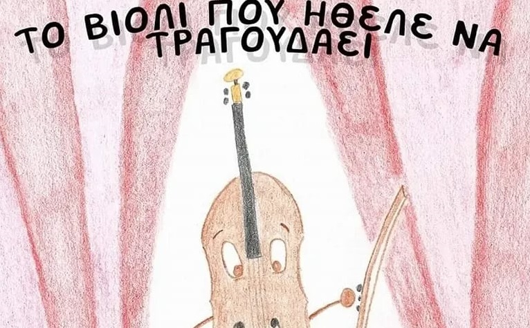 «Το βιολί που ήθελε να τραγουδάει»: Το νέο παραμύθι της Ισαβέλας Τηλεμάχου