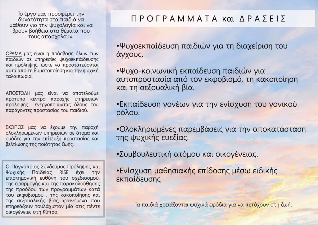 Ο RISE προσφέρει σε παιδιά χορηγίες για δωρεάν εκπαίδευση