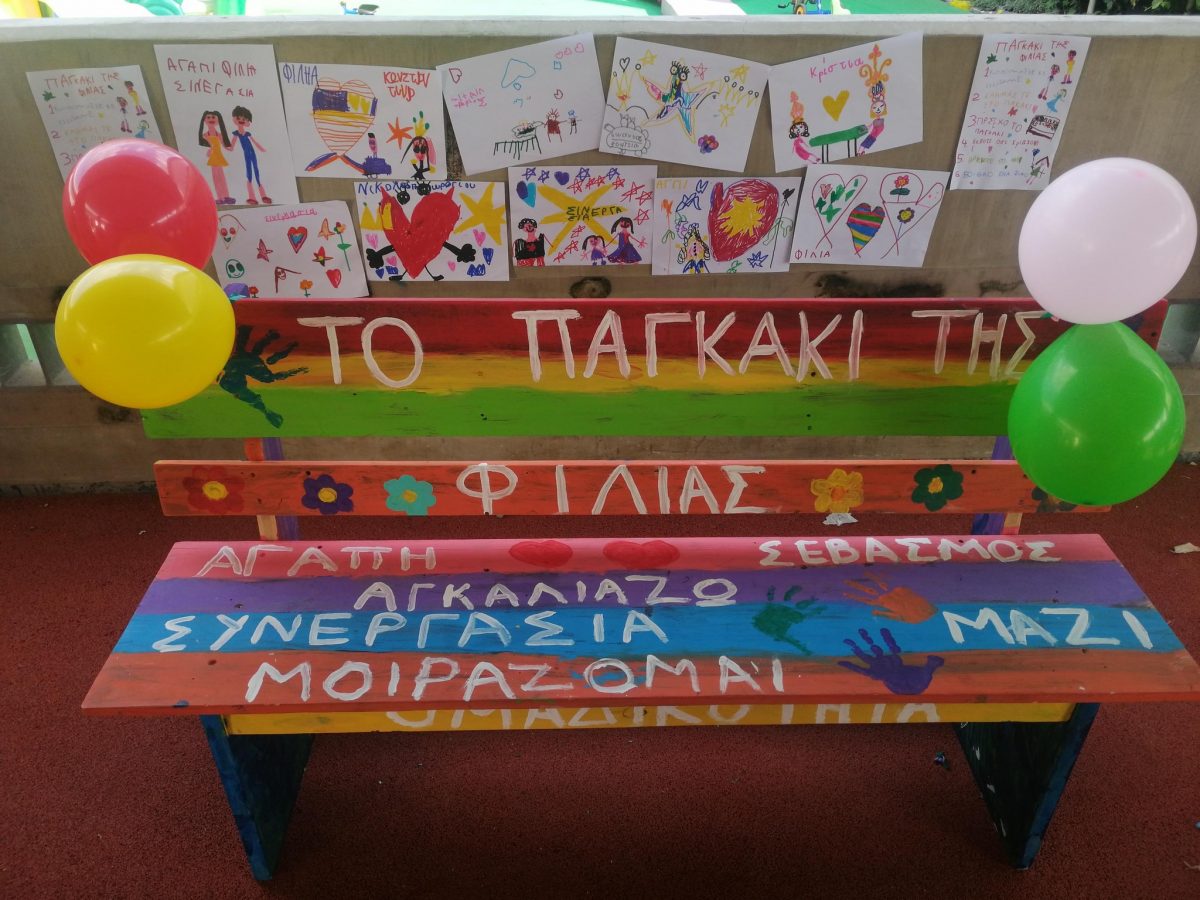 "To Παγκάκι της Φιλίας": Το Project του Πανεπιστημιακού Νηπιαγωγείου