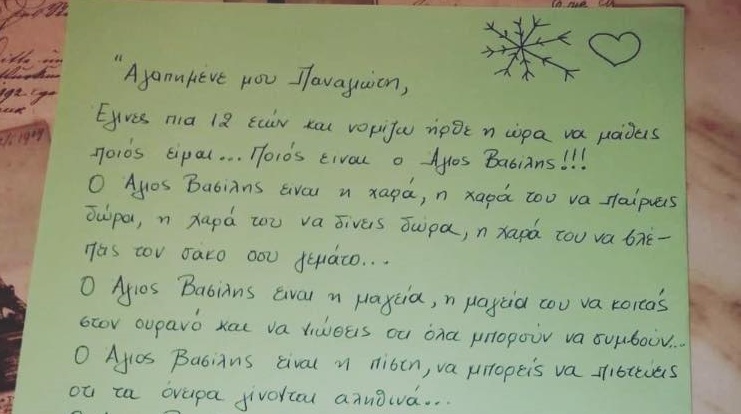 "Αγαπημένε μου Παναγιώτη, θα μάθεις ποιος είναι ο Άη Βασίλης"