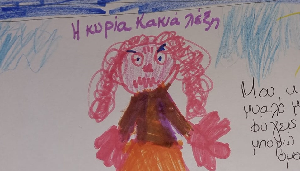 "Διώχνω την κυρία κακιά λέξης": Πώς να μη βρίζουν τα παιδιά