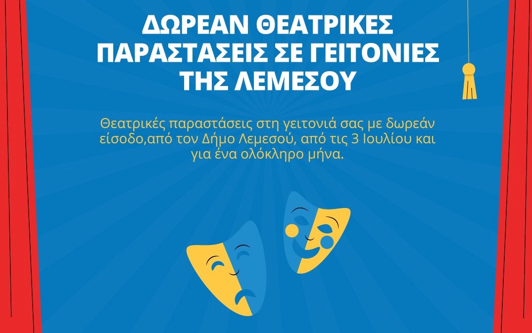 Λεμεσός: Θεατρικές παραστάσεις στη γειτονιά σας με δωρεάν είσοδο