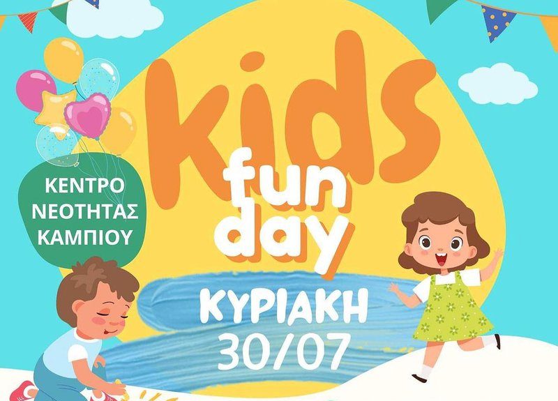 Κυριακή στο Καμπί! Μια ακόμα εκδήλωση έρχεται για να χαρίσει μια