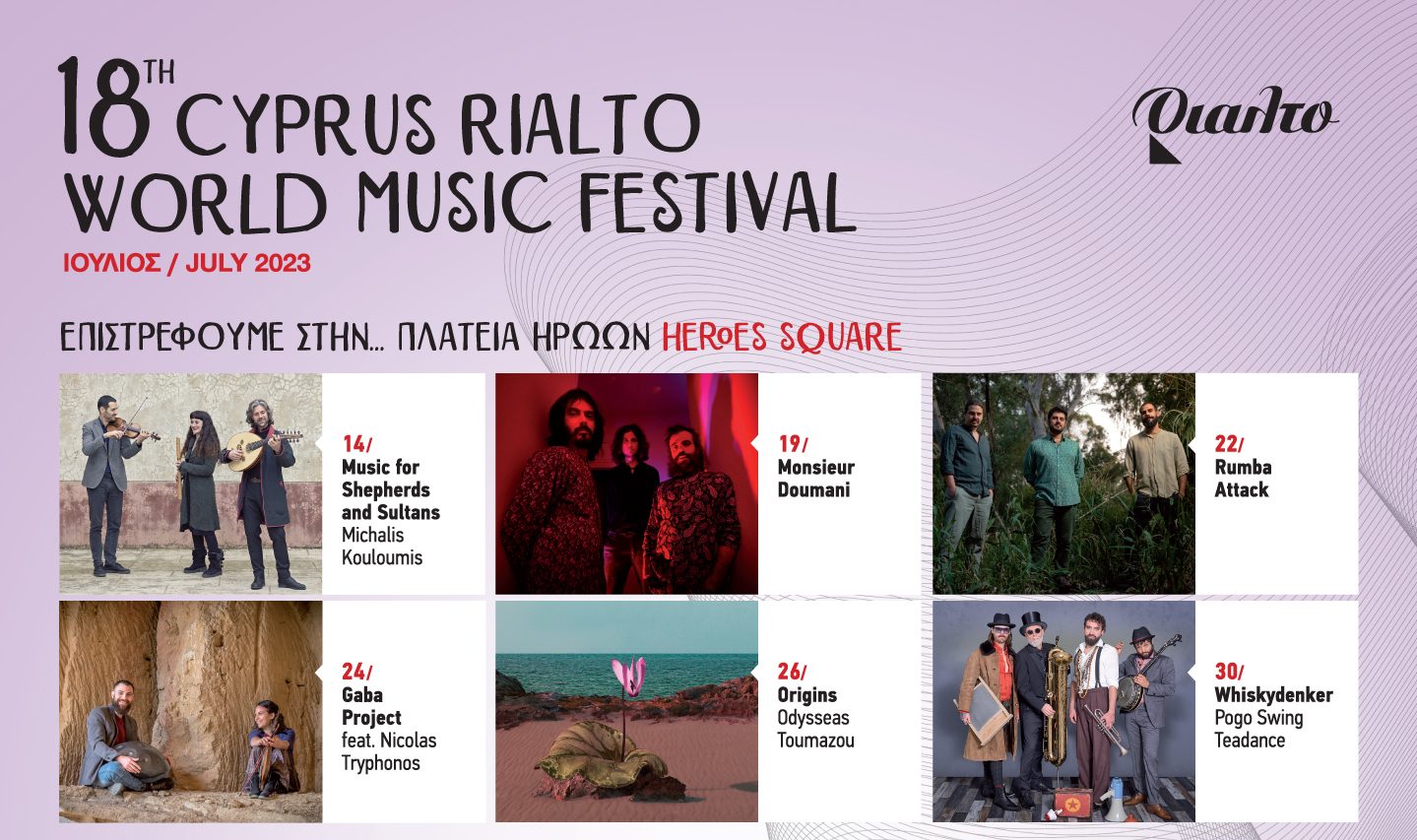 18th Cyprus Rialto World Music Festival: 14-30 Ιούλη με ελεύθερη είσοδο