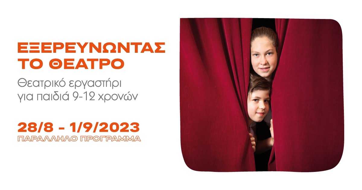Αρχίζει το Παράλληλο Πρόγραμμα του Διεθνούς Φεστιβάλ Λευκωσίας