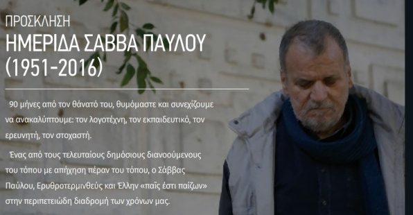 Το πολυσχιδές έργο του εκπαιδευτικού-ερευνητή Σάββα Παύλου