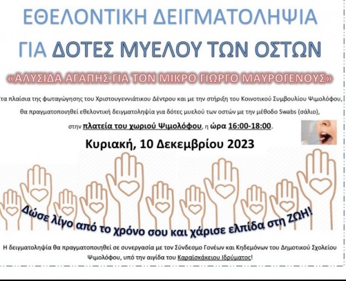 Ο μικρός Γιώργος παλεύει για 2η φορά με τη λευχαιμία