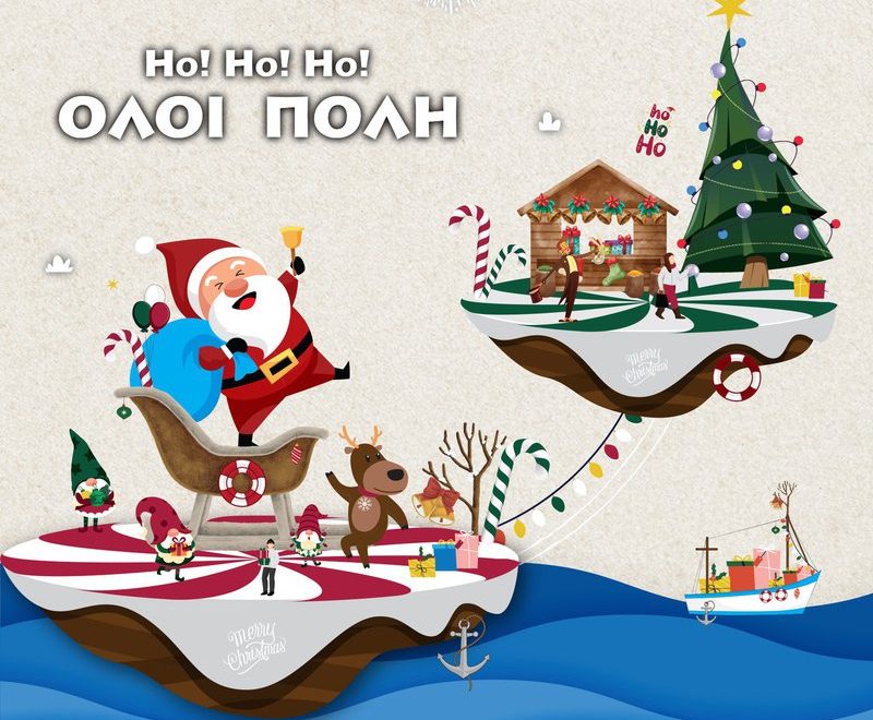 Το Χριστουγεννιάτικο Χωριό επιστρέφει και φέτος στην Πόλη Χρυσοχούς