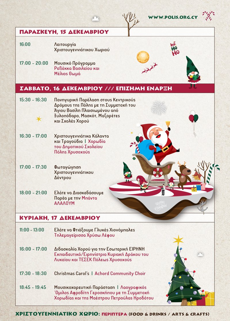 Το Χριστουγεννιάτικο Χωριό επιστρέφει και φέτος στην Πόλη Χρυσοχούς