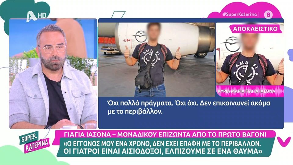 Τέμπη: «Ο εγγονός μου ένα χρόνο δεν έχει επαφή με το περιβάλλον» λέει η ...